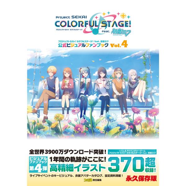 出版社名：ＫＡＤＯＫＡＷＡ　Ｇａｍｅ　Ｌｉｎｋａｇｅ、ＫＡＤＯＫＡＷＡ著者名：ファミ通書籍編集部発行年月：2025年01月キーワード：プロジェクト セカイ カラフル ステージ フィーチャリング ハツネ ミク コウシキ ビジュアル ファン ブ...