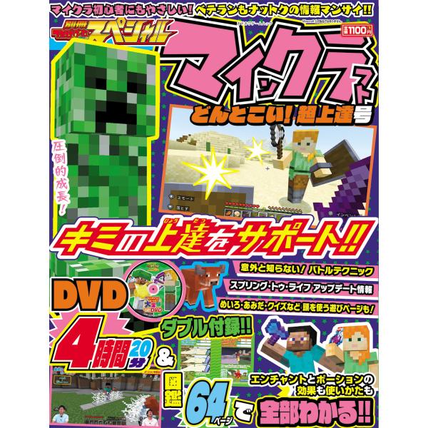 出版社名：ＫＡＤＯＫＡＷＡ　Ｇａｍｅ　Ｌｉｎｋａｇｅ、ＫＡＤＯＫＡＷＡシリーズ名：カドカワゲームムック　別冊てれびげーむマガジンスペシャル発行年月：2025年06月キーワード：マインクラフト ドン ト コイ チョウジョウタツゴウ