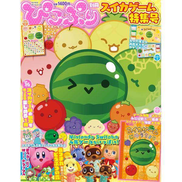 出版社名：ＫＡＤＯＫＡＷＡ　Ｇａｍｅ　Ｌｉｎｋａｇｅ、ＫＡＤＯＫＡＷＡ著者名：てれびげーむマガジン編集部シリーズ名：カドカワゲームムック　ぴこぷり別冊発行年月：2024年07月キーワード：スイカ ゲーム トクシュウゴウ、テレビ ゲーム マガ...