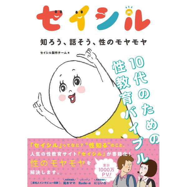 出版社名：ＫＡＤＯＫＡＷＡ著者名：セイシル製作チーム発行年月：2022年05月キーワード：セイシル シロウ、ハナソウ セイ ノ モヤモヤ、セイシル セイサク チーム