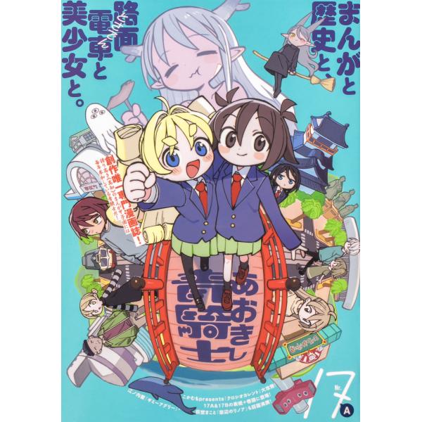 出版社名：ＫＡＤＯＫＡＷＡ著者名：あすか・青騎士編集部、電撃マオウ編集部、キトラ編集部シリーズ名：青騎士コミックス発行年月：2023年12月キーワード：アオキシ*DER BLAUE REITER、アスカ アオキシ ヘンシュウブ、デンゲキ マ...