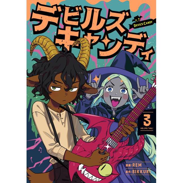 出版社名：ＫＡＤＯＫＡＷＡ著者名：ＲＥＭ、ＢＩＫＫＵＲＩシリーズ名：青騎士コミックス発行年月：2025年03月キーワード：デビルズ キャンディ、レム、ビックリ
