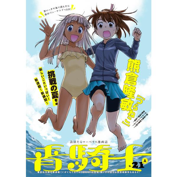 出版社名：ＫＡＤＯＫＡＷＡ著者名：あすか・青騎士編集部、電撃マオウ編集部、キトラ編集部シリーズ名：青騎士コミックス発行年月：2024年08月キーワード：アオキシ*DER BLAUE REITER、アスカ アオキシ ヘンシュウブ、デンゲキ マ...