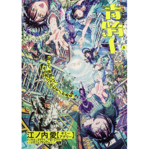 出版社名：ＫＡＤＯＫＡＷＡ著者名：あすか・青騎士編集部、電撃マオウ編集部、キトラ編集部シリーズ名：青騎士コミックス発行年月：2024年12月キーワード：アオキシ*DER BLAUE REITER、アスカ アオキシ ヘンシュウブ、デンゲキ マ...