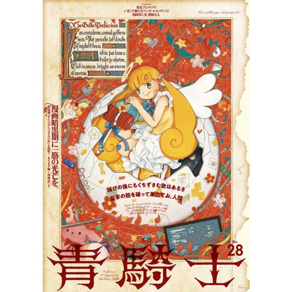 出版社名：ＫＡＤＯＫＡＷＡ著者名：電撃マオウ編集部シリーズ名：青騎士コミックス発行年月：2025年10月キーワード：アオキシ*DER BLAUE REITER、デンゲキ マオウ ヘンシュウブ