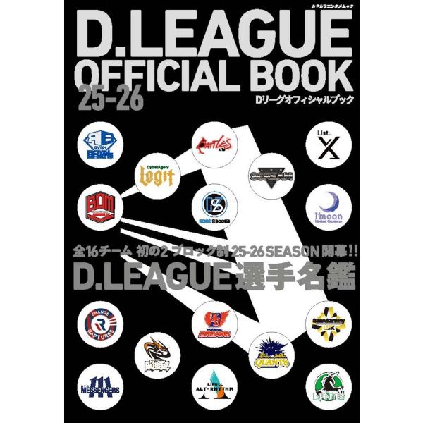 出版社名：ＫＡＤＯＫＡＷＡシリーズ名：カドカワエンタメムック発行年月：2025年10月キーワード：ディー リーグ オフィシャル ブック*D LEAGUE OFFICIAL BOOK