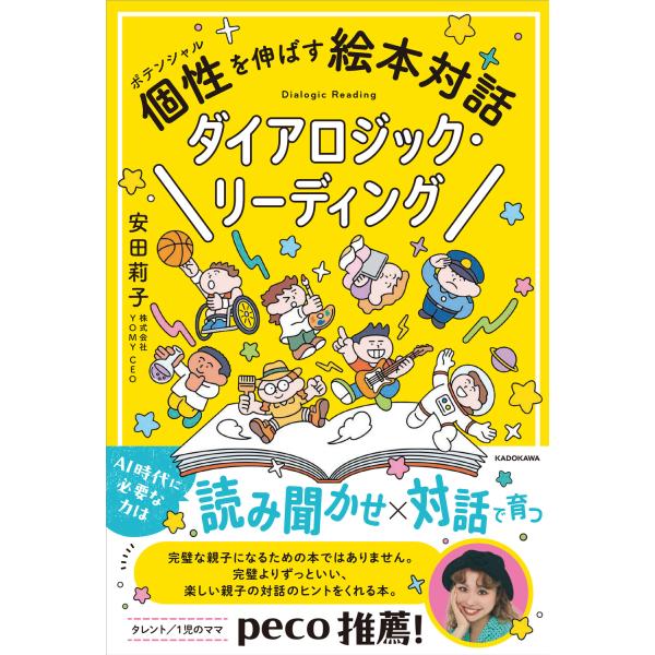 出版社名：ＫＡＤＯＫＡＷＡ著者名：安田莉子発行年月：2026年08月キーワード：ポテンシャル オ ノバス エホン タイワ ダイアロジック リーディング*コセイ オ ノバス エホン タイワ ダイアロジック リーディング、ヤスダ,リコ