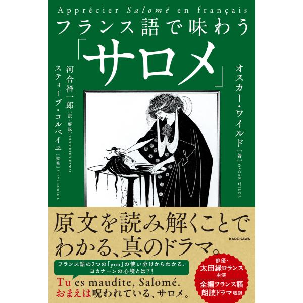 出版社名：ＫＡＤＯＫＡＷＡ著者名：オスカー・ワイルド、河合祥一郎、スティーブ・コルベイユ発行年月：2026年03月キーワード：フランスゴ デ アジワウ サロメ、ワイルド,オスカー、カワイ,ショウイチロウ、コルベイユ,スティーブ