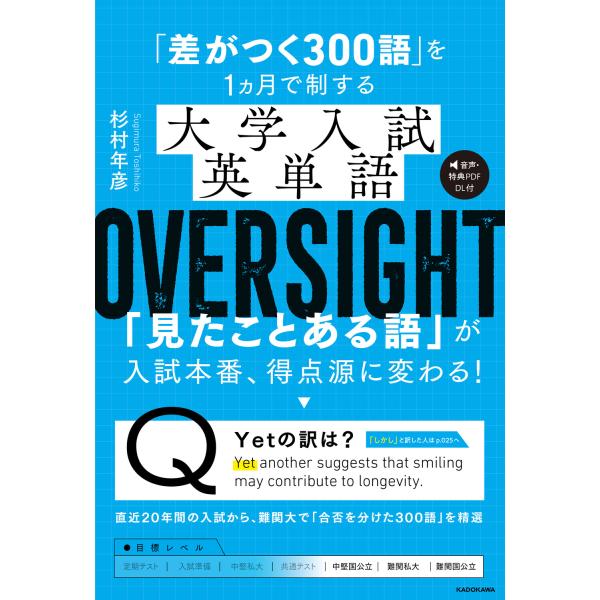 出版社名：ＫＡＤＯＫＡＷＡ著者名：杉村年彦発行年月：2026年07月キーワード：サ ガ ツク サンビャクゴ オ イッカゲツ デ セイスル ダイガク ニュウシ エイタンゴ オーバーサイト、スギムラ,トシヒコ