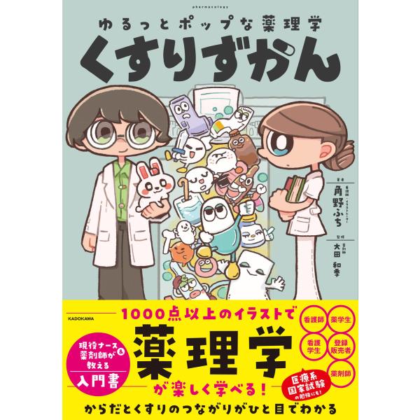 出版社名：ＫＡＤＯＫＡＷＡ著者名：角野ふち、大田和季発行年月：2026年09月キーワード：ユルット ポップナ ヤクリガク クスリ ズカン、カドノ,フチ、オオタ,カズキ