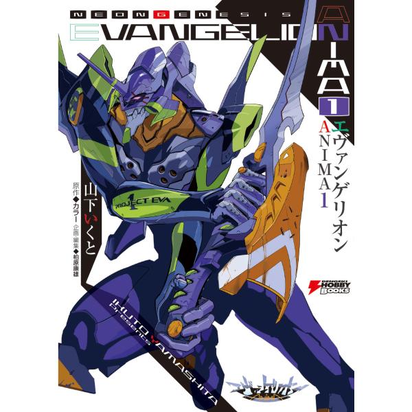 出版社名：ＫＡＤＯＫＡＷＡ著者名：山下いくと、カラー、柏原康雄シリーズ名：ＤＥＮＧＥＫＩ　ＨＯＢＢＹ　ＢＯＯＫＳ発行年月：2017年11月キーワード：エヴァンゲリオン アニマ、ヤマシタ,イクト、カラー、カシハラ,ヤスオ
