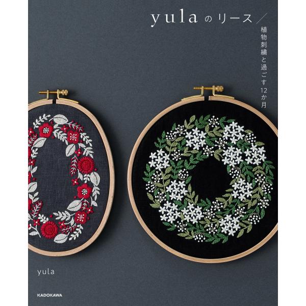 出版社名：ＫＡＤＯＫＡＷＡ著者名：ｙｕｌａ発行年月：2022年12月キーワード：ユラ ノ リース ショクブツ シシュウ ト スゴス ジュウニカゲツ、ユラ