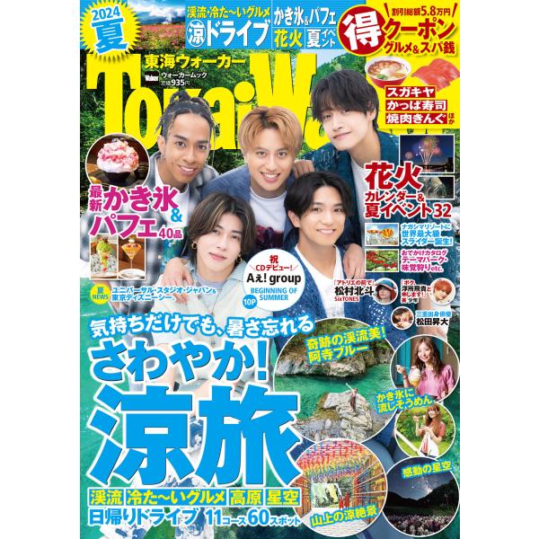 出版社名：ＫＡＤＯＫＡＷＡシリーズ名：ウォーカームック発行年月：2024年06月キーワード：トウカイ ウォーカー