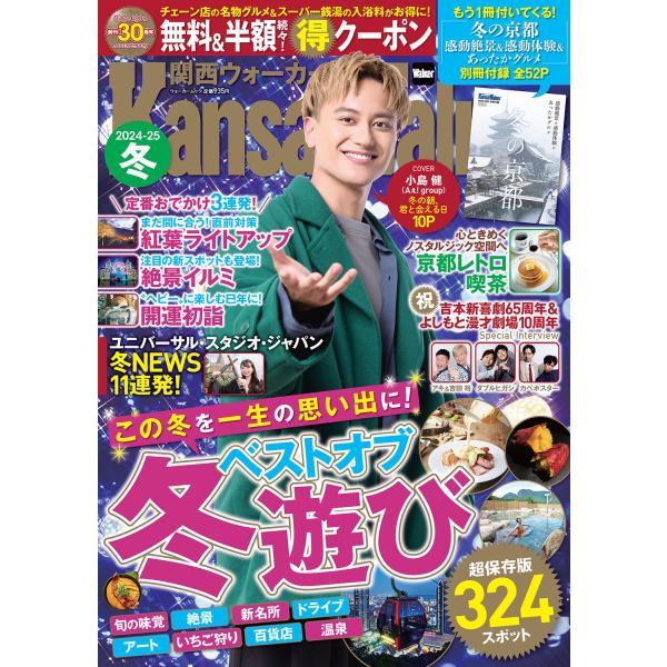 出版社名：ＫＡＤＯＫＡＷＡシリーズ名：ウォーカームック発行年月：2024年10月キーワード：カンサイ ウォーカー