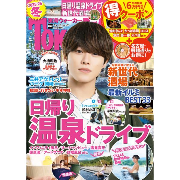 出版社名：ＫＡＤＯＫＡＷＡシリーズ名：ウォーカームック発行年月：2025年10月キーワード：トウカイ ウォーカー