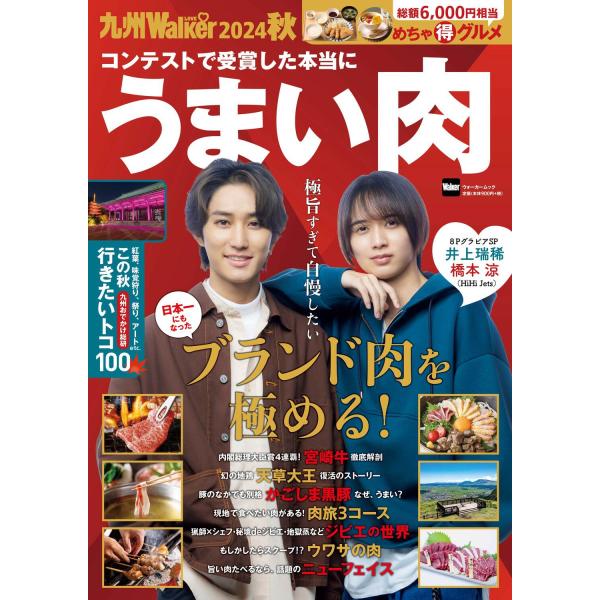出版社名：角川アスキー総合研究所、ＫＡＤＯＫＡＷＡシリーズ名：ウォーカームック発行年月：2024年09月キーワード：キュウシュウ ラブ ウォーカー