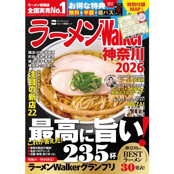出版社名：角川アスキー総合研究所、ＫＡＤＯＫＡＷＡシリーズ名：ウォーカームック発行年月：2025年11月キーワード：ラーメン ウォーカー カナガワ