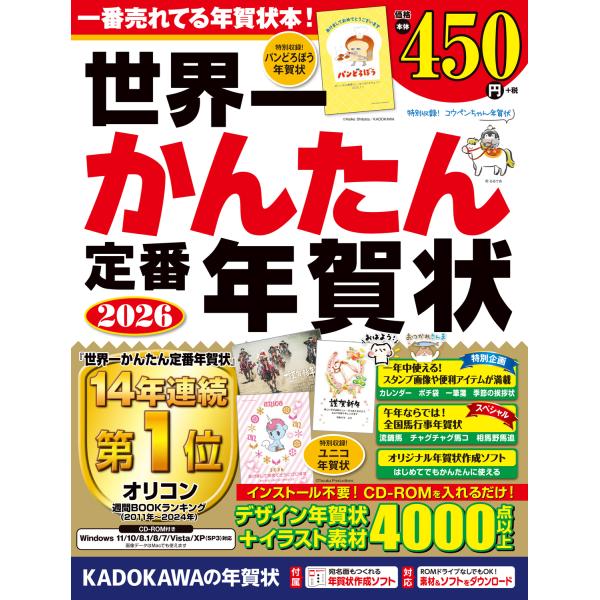 出版社名：角川アスキー総合研究所、ＫＡＤＯＫＡＷＡ著者名：年賀状素材集編集部発行年月：2025年10月キーワード：セカイイチ カンタン テイバン ネンガジョウ、ネンガジョウ ソザイシュウ ヘンシュウブ