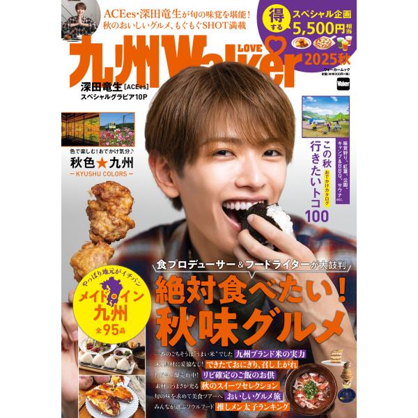 出版社名：角川アスキー総合研究所、ＫＡＤＯＫＡＷＡシリーズ名：ウォーカームック発行年月：2025年09月キーワード：キュウシュウ ラブ ウォーカー