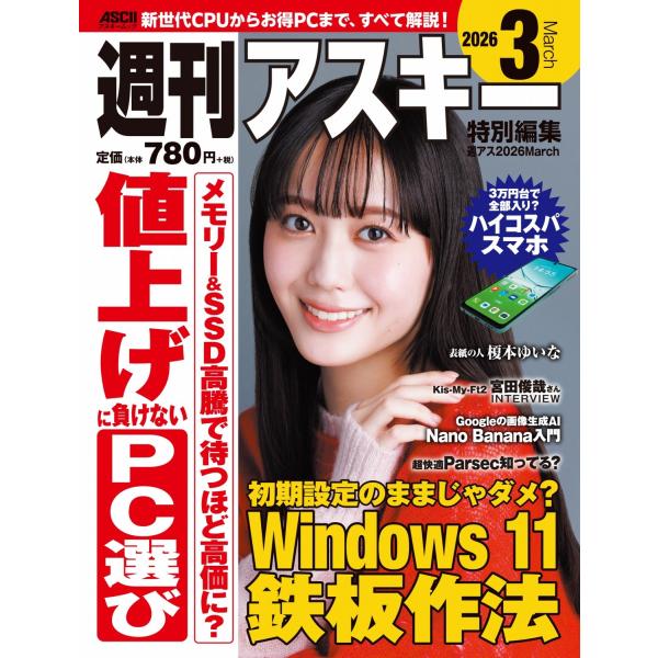 出版社名：角川アスキー総合研究所、ＫＡＤＯＫＡＷＡ著者名：週刊アスキー編集部シリーズ名：アスキームック発行年月：2026年02月キーワード：シュウカン アスキー トクベツ ヘンシュウ シュウアス、シュウカン アスキー ヘンシュウブ