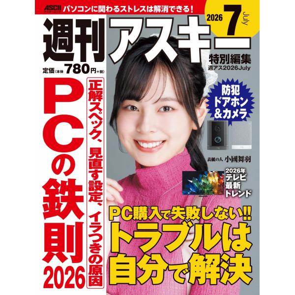 出版社名：角川アスキー総合研究所、ＫＡＤＯＫＡＷＡ著者名：週刊アスキー編集部シリーズ名：アスキームック発行年月：2026年06月キーワード：シュウカン アスキー トクベツ ヘンシュウ シュウアス、シュウカン アスキー ヘンシュウブ