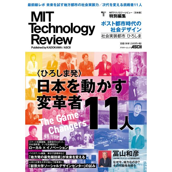 出版社名：角川アスキー総合研究所、ＫＡＤＯＫＡＷＡシリーズ名：アスキームック　ＭＩＴ　Ｔｅｃｈｎｏｌｏｇｙ　Ｒｅｖｉｅｗ［日本版］特別編集発行年月：2026年05月キーワード：ポスト トシジダイ ノ シャカイ デザイン シャカイ ジッソウト...
