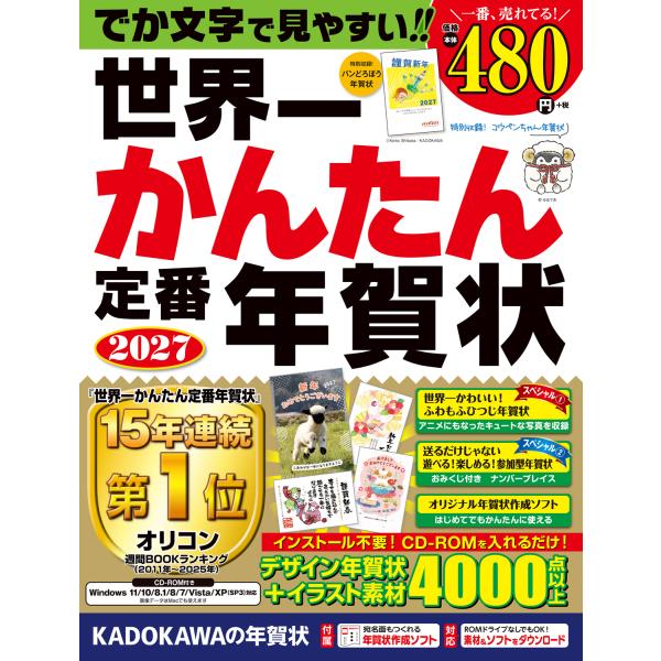 出版社名：角川アスキー総合研究所、ＫＡＤＯＫＡＷＡ著者名：年賀状素材集編集部発行年月：2026年10月キーワード：セカイイチ カンタン テイバン ネンガジョウ、ネンガジョウ ソザイシュウ ヘンシュウブ