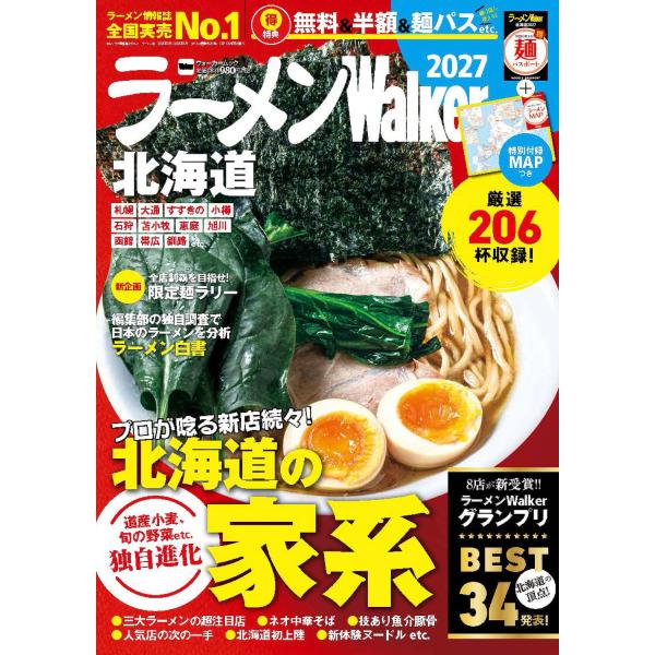出版社名：角川アスキー総合研究所、ＫＡＤＯＫＡＷＡシリーズ名：ウォーカームック発行年月：2026年08月キーワード：ラーメン ウォーカー ホッカイドウ