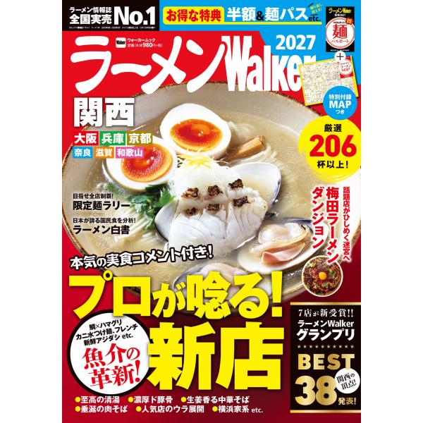 出版社名：角川アスキー総合研究所、ＫＡＤＯＫＡＷＡシリーズ名：ウォーカームック発行年月：2026年09月キーワード：ラーメン ウォーカー カンサイ*ラーメン WALKER カンサイ
