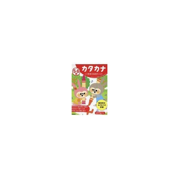 出版社名：Ｇａｋｋｅｎ著者名：学研の幼児ワーク編集部、植垣一彦、近野十志夫シリーズ名：学研の幼児ワーク発行年月：2017年06月キーワード：ゴ カラ ロクサイ カタカナ、ガッケン ノ ヨウジ ワーク ヘンシュウブ、ウエガキ,カズヒコ、コンノ...