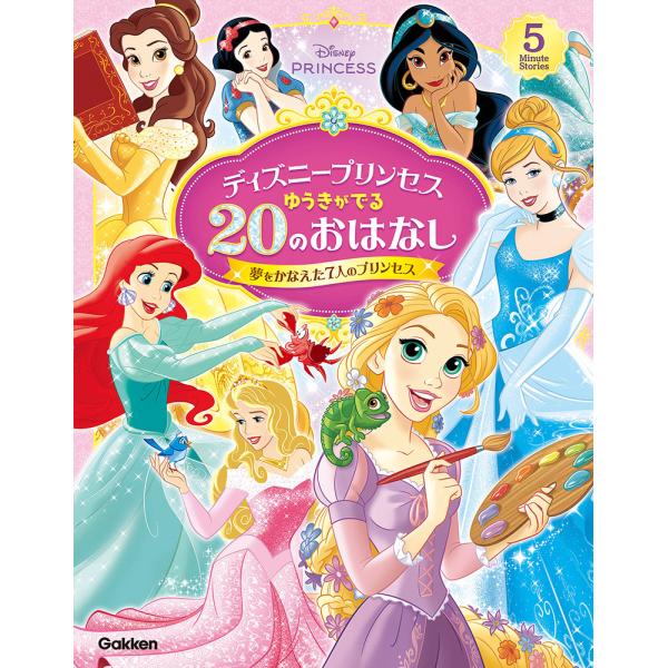 出版社名：Ｇａｋｋｅｎ著者名：ディズニープリンセスらぶ＆きゅーと編集部発行年月：2025年10月キーワード：ディズニー プリンセス ユウキ ガ デル ニジュウ ノ オハナシ、ディズニー プリンセス ラブ アンド キュート ヘンシュウブ