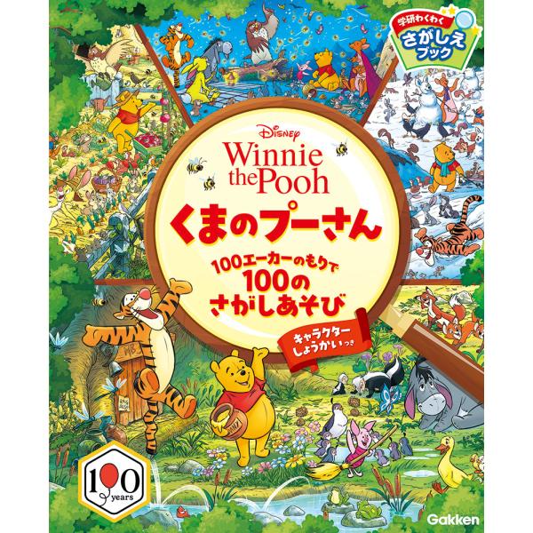 出版社名：Ｇａｋｋｅｎ著者名：Ｇａｋｋｅｎシリーズ名：学研わくわくさがしえブック発行年月：2026年04月キーワード：クマ ノ プーサン ヒヤク エーカー ノ モリ デ ヒャク ノ サガシアソビ、ガッケン