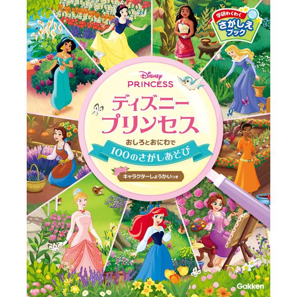 出版社名：Ｇａｋｋｅｎ著者名：Ｇａｋｋｅｎシリーズ名：学研わくわくさがしえブック発行年月：2026年09月キーワード：ディズニー プリンセス オシロ ト オニワ デ ヒャク ノ サガシアソビ、ガッケン