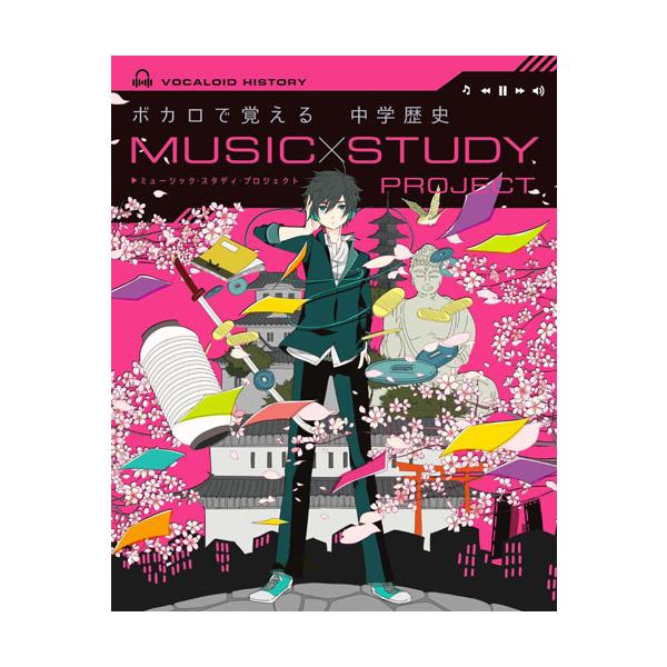 出版社名：Ｇａｋｋｅｎ著者名：学研プラスシリーズ名：ＭＵＳＩＣ　ＳＴＵＤＹ　ＰＲＯＪＥＣＴ発行年月：2016年04月キーワード：ボカロ デ オボエル チュウガク レキシ*VOCALOID HISTORY、ガッケン プラス