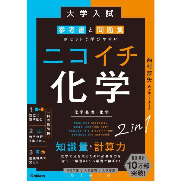 出版社名：Ｇａｋｋｅｎ著者名：西村淳矢発行年月：2024年07月キーワード：ダイガク ニュウシ サンコウショ ト モンダイシュウ ガ セット デ マナビヤスイ ニコイチ カガク、ニシムラ,ジュンヤ