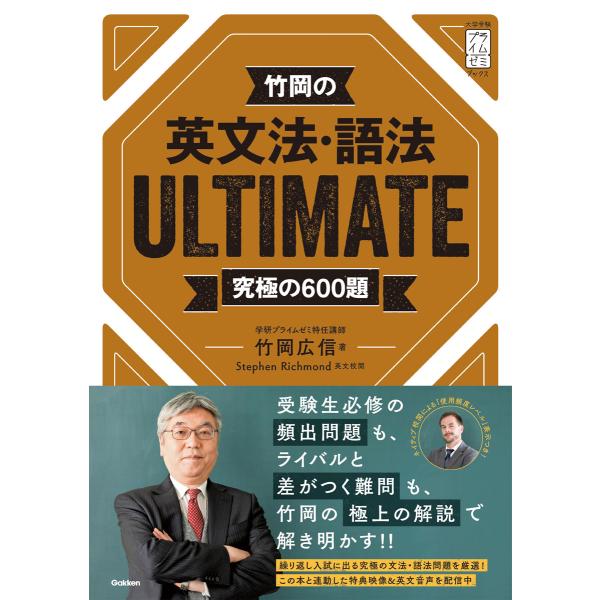 出版社名：Ｇａｋｋｅｎ著者名：竹岡広信シリーズ名：大学受験プライムゼミブックス発行年月：2018年06月キーワード：タケオカ ノ エイブンポウ ゴホウ アルティメット キュウキョク ノ ロッピャクダイ*タケオカ ノ エイブンポウ ゴホウ U...