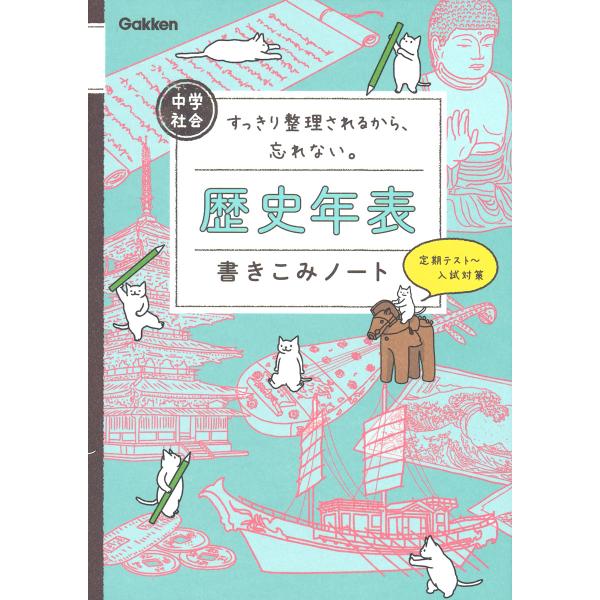 出版社名：Ｇａｋｋｅｎ著者名：学研プラス発行年月：2018年08月キーワード：チュウガク シャカイ レキシ ネンピョウ カキコミ ノート、ガッケン プラス