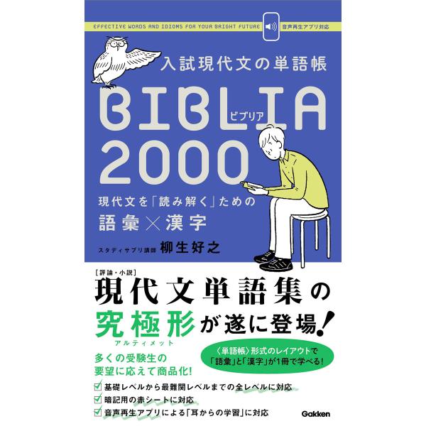 出版社名：Ｇａｋｋｅｎ著者名：柳生好之発行年月：2021年08月キーワード：ニュウシ ゲンダイブン ノ タンゴチョウ ビブリア ニセン*ニュウシ ゲンダイブン ノ タンゴチョウ BIBLIA 2000、ヤギュウ,ヨシユキ