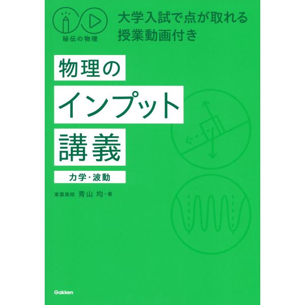 出版社名：Ｇａｋｋｅｎ著者名：青山均発行年月：2024年05月キーワード：ヒデン ノ ブツリ ブツリ ノ インプット コウギ、アオヤマ,ヒトシ