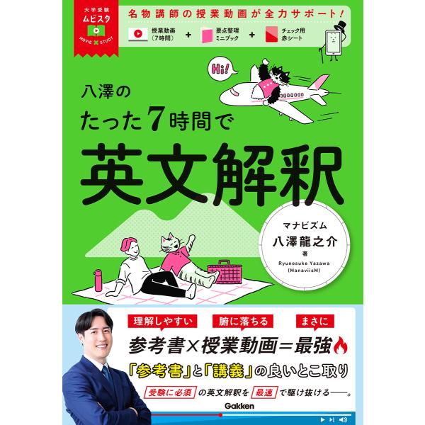 出版社名：Ｇａｋｋｅｎ著者名：八澤龍之介シリーズ名：大学受験ムビスタ発行年月：2024年07月キーワード：ヤザワ ノ タッタ ナナジカン デ エイブン カイシャク、ヤザワ,リュウノスケ