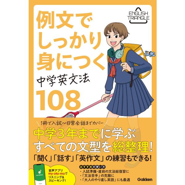 出版社名：Ｇａｋｋｅｎ著者名：Ｇａｋｋｅｎシリーズ名：ＥＮＧＬＩＳＨ　ＴＲＩＡＮＧＬＥ発行年月：2024年03月キーワード：レイブン デ シッカリ ミニツク チュウガク エイブンポウ ヒャクハチ、ガッケン