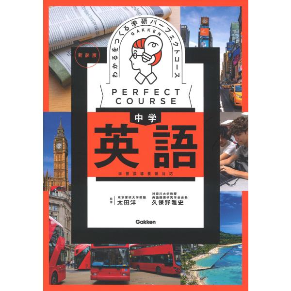 出版社名：Ｇａｋｋｅｎ著者名：学研プラス、太田洋、久保野雅史シリーズ名：パーフェクトコース参考書発行年月：2024年03月版：新装版キーワード：ワカル オ ツクル チュウガク エイゴ、ガッケン プラス、オオタ,ヒロシ、クボノ,マサシ