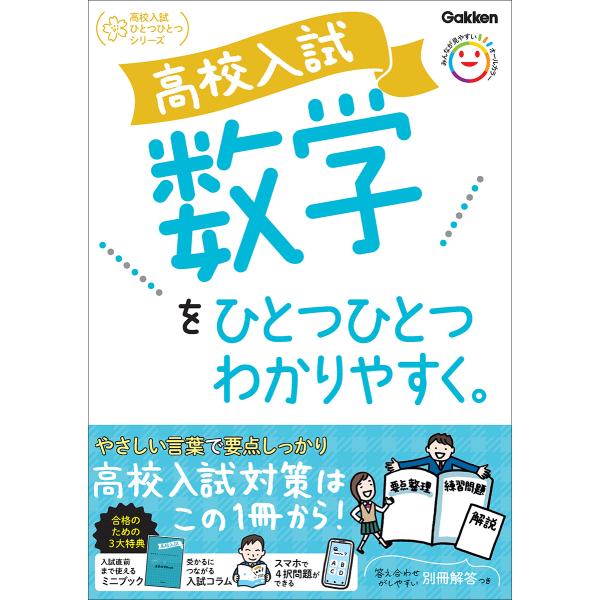 出版社名：Ｇａｋｋｅｎ著者名：Ｇａｋｋｅｎシリーズ名：高校入試ひとつひとつシリーズ発行年月：2024年07月キーワード：コウコウ ニュウシ スウガク オ ヒトツ ヒトツ ワカリヤスク、ガッケン