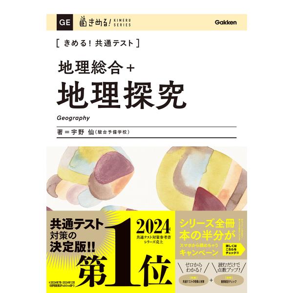 出版社名：Ｇａｋｋｅｎ著者名：宇野仙シリーズ名：きめる！共通テストシリーズ発行年月：2024年11月キーワード：キメル キョウツウ テスト チリ ソウゴウ チリ タンキュウ、ウノ,タケル