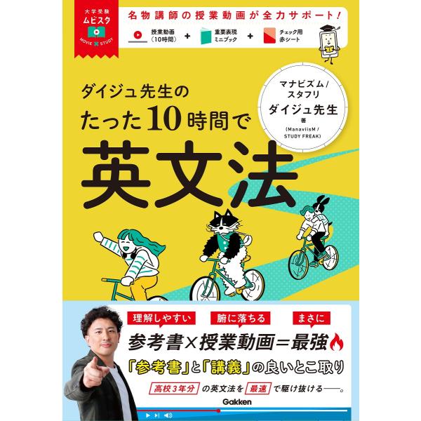 出版社名：Ｇａｋｋｅｎ著者名：ダイジュ先生シリーズ名：大学受験ムビスタ発行年月：2024年08月キーワード：ダイジュ センセイ ノ タッタ ジュウジカン デ エイブンポウ、ダイジュ センセイ