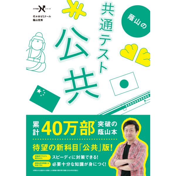 出版社名：Ｇａｋｋｅｎ著者名：蔭山克秀シリーズ名：大学受験Ｎシリーズ発行年月：2024年09月キーワード：カゲヤマ ノ キョウツウ テスト コウキョウ、カゲヤマ,カツヒデ