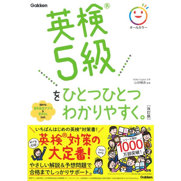 出版社名：Ｇａｋｋｅｎ著者名：山田暢彦、Ｇａｋｋｅｎ発行年月：2024年09月版：改訂版キーワード：エイケン ゴキュウ オ ヒトツ ヒトツ ワカリヤスク*エイケン 5キュウ オ ヒトツ ヒトツ ワカリヤスク、ヤマダ,ノブヒコ、ガッケン