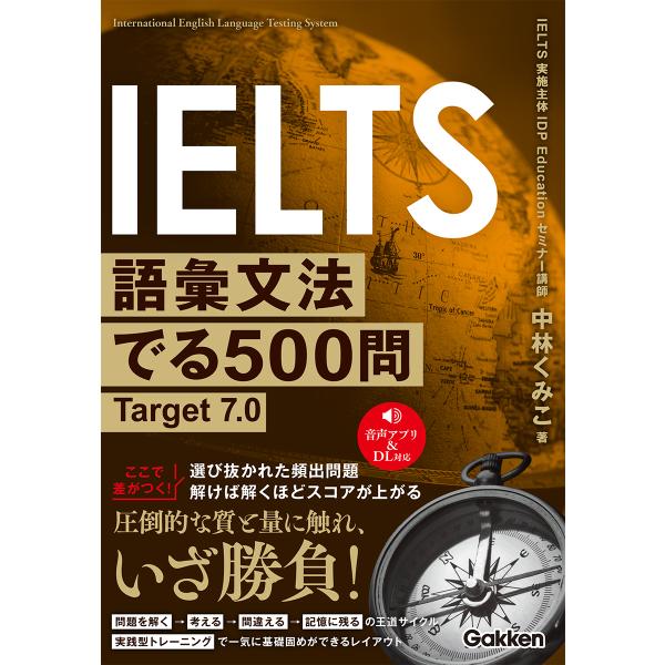 出版社名：Ｇａｋｋｅｎ著者名：中林くみこ発行年月：2025年05月キーワード：アイエルツ ゴイ ブンポウ デル ゴヒャクモン ターゲット ナナ テン ゼロ、ナカバヤシ,クミコ