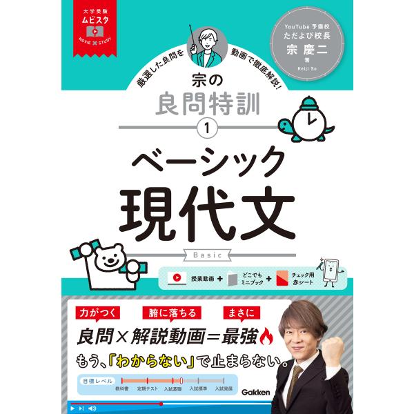 出版社名：Ｇａｋｋｅｎ著者名：宗慶二シリーズ名：大学受験ムビスタ発行年月：2025年08月キーワード：ソウ ノ リョウモン トックン、ソウ,ケイジ
