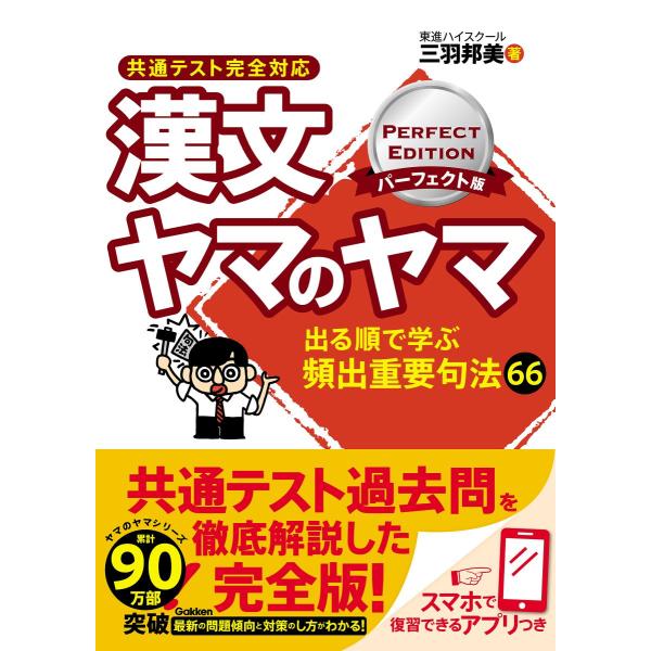 出版社名：Ｇａｋｋｅｎ著者名：三羽邦美発行年月：2025年04月キーワード：カンブン ヤマ ノ ヤマ パーフェクトバン キョウツウ テスト タイオウバン、ミワ,クニミ